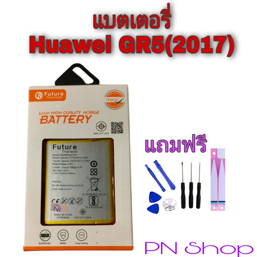 แบตเตอรี่ Huawei GR5(2017) งาน Future แถมฟรี ชุดไขควง + กาวติดเเบต ...