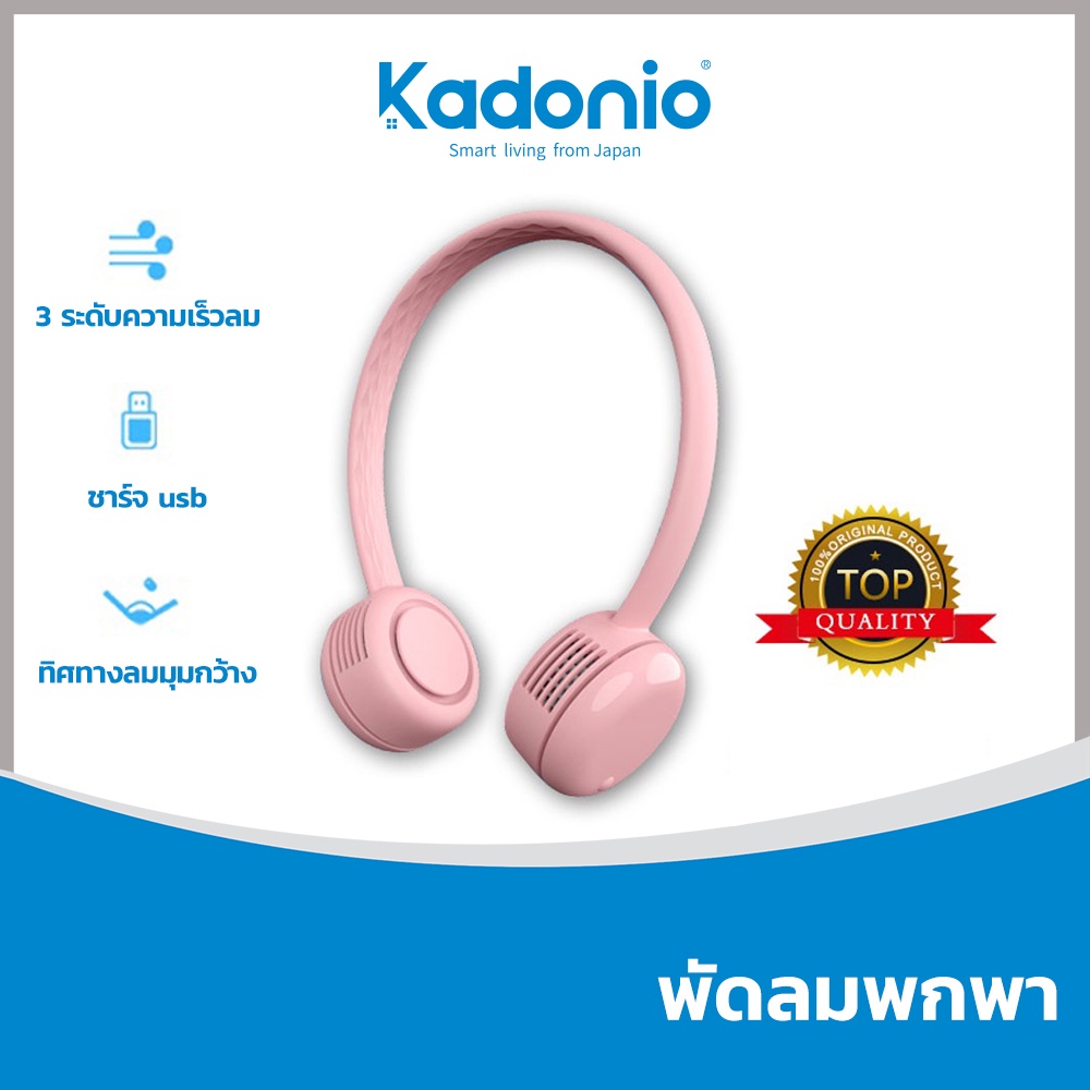 Kadonio พัดลมพกพาคล้องคอ ไร้ใบพัด usb พัดลมมือถือ ปรับได้ 360 FN10 ...