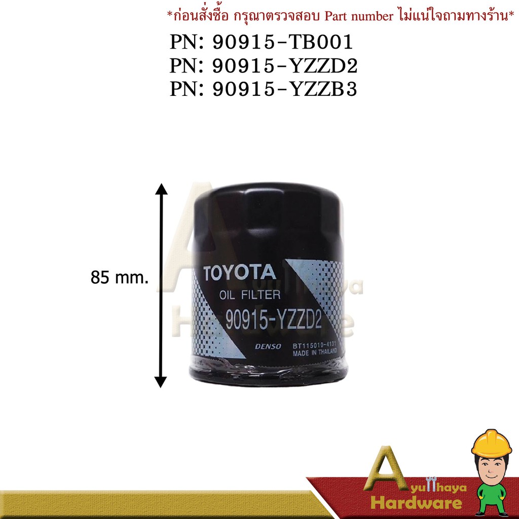 กรองน้ำมันเครื่อง TOYOTA VIGO เครื่อง J, HILUX REVO PRERUNNER, INNOVA ...