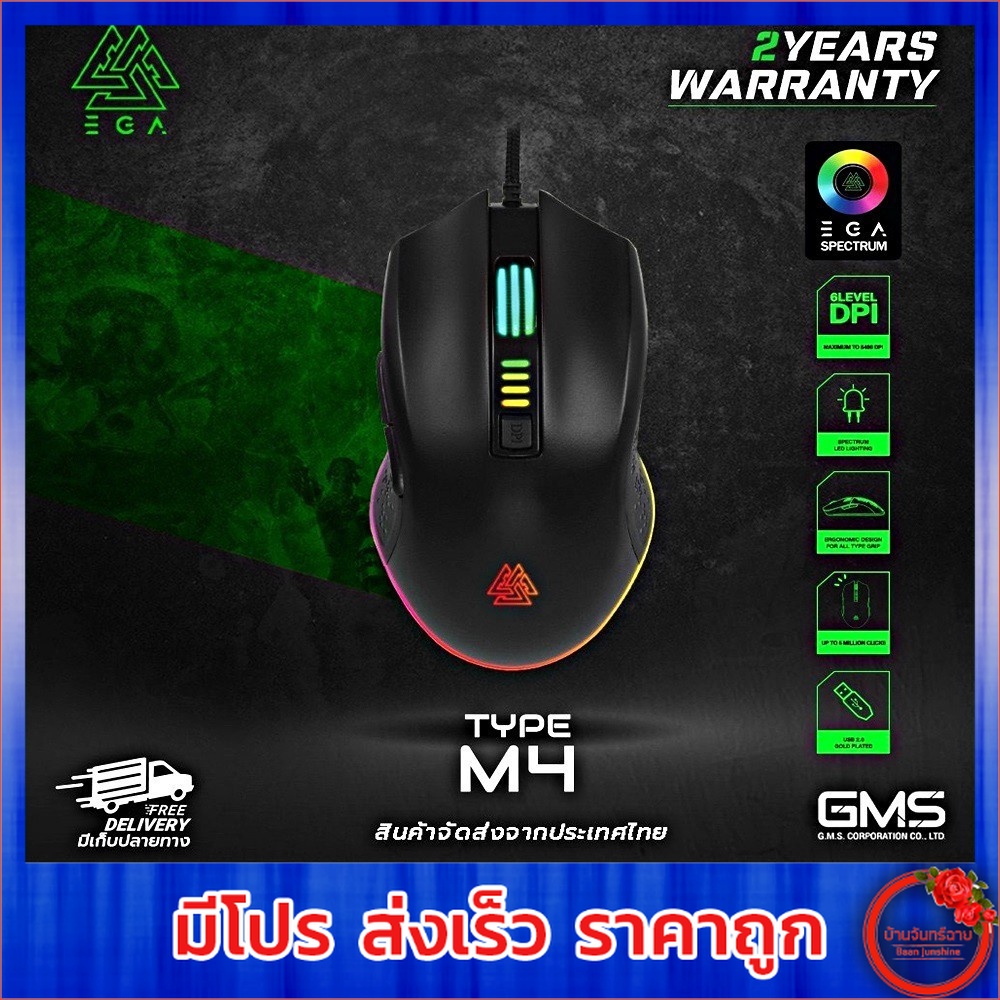 เมาส์มาโคร RGB EGA Type M4/M5 เมาส์เกมมิ่ง Gaming Macro Mouse ประกัน ...