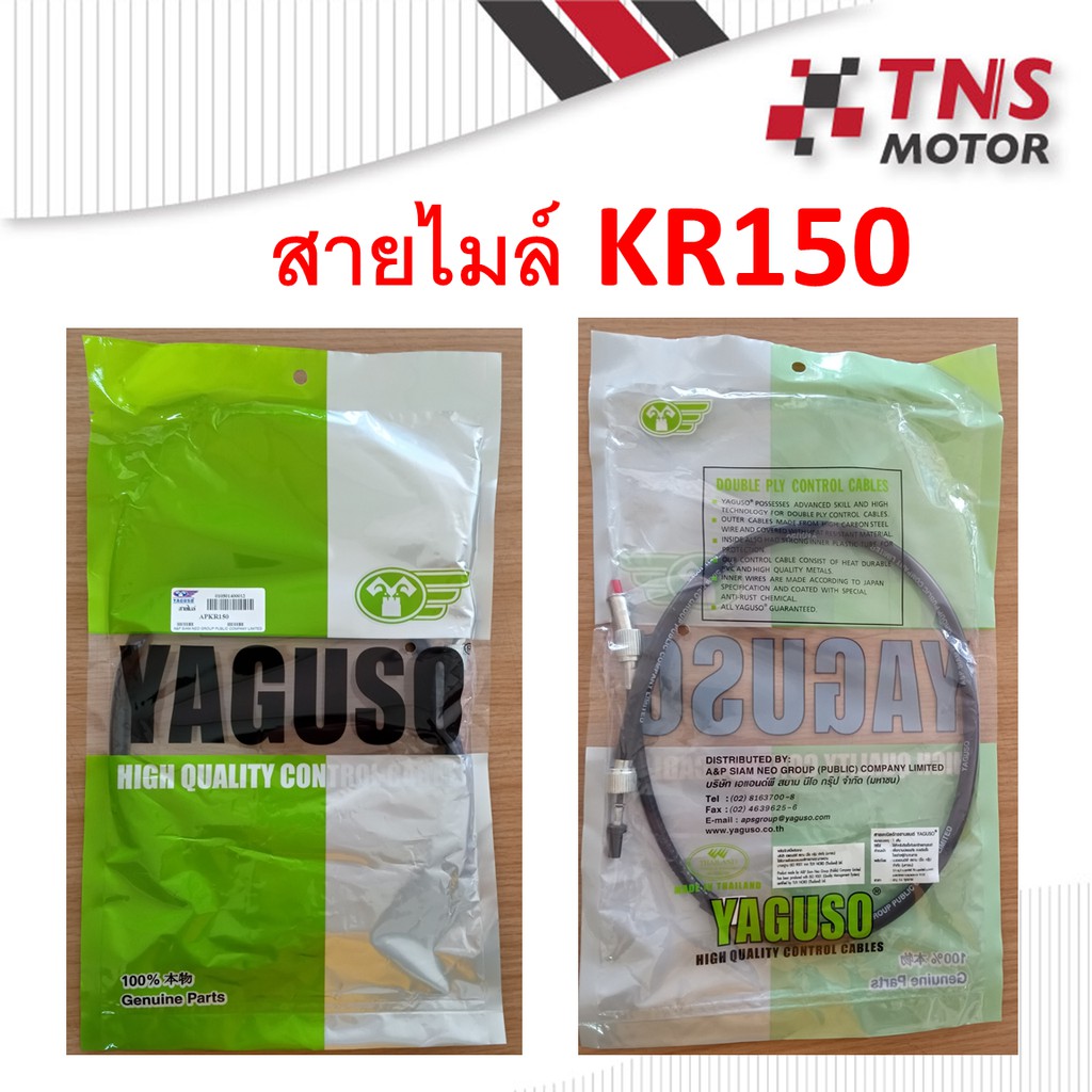 สายไมล์ KR150 54001-1149 | Shopee Thailand