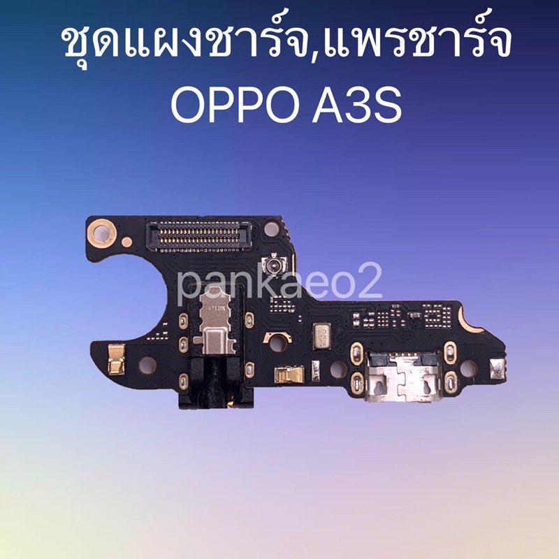 USB แพรตูดชาร์จ OPPO A3S อะไหล่สายแพรตูดชาร์จ แพรก้นชาร์จ | Shopee Thailand