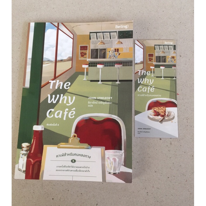 คาเฟ่สำหรับคนหลงทาง The Why Cafe | Shopee Thailand