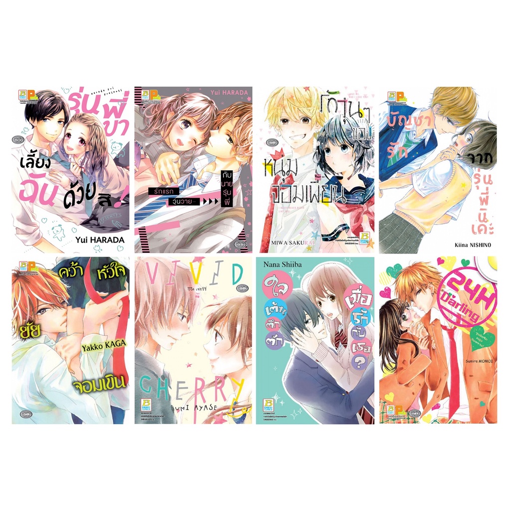 บงกช bongkoch หนังสือการ์ตูนเล่มเดียวจบ (8 เล่ม) ขายแยกเล่ม | Shopee Thailand