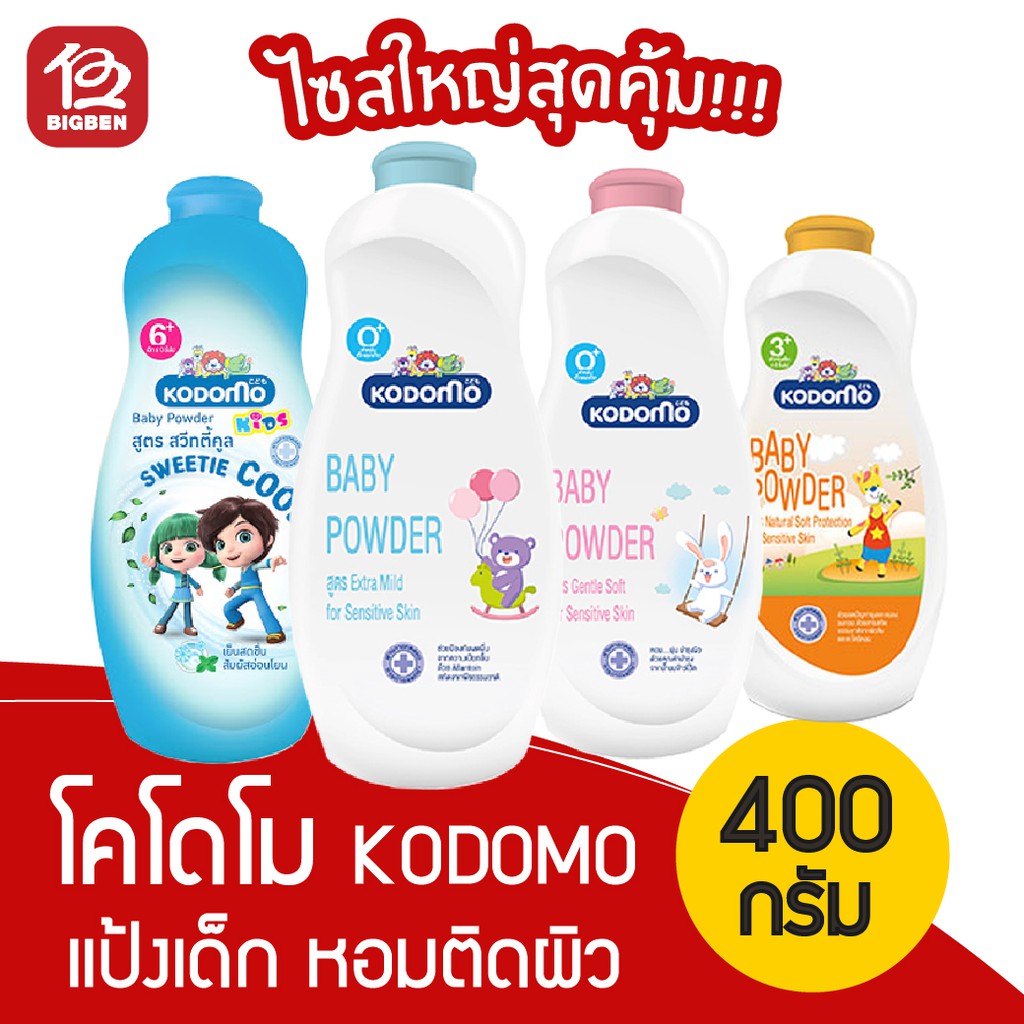 แป้งเด็กโคโดโม KODOMO ขนาด 350 กรัม | Shopee Thailand