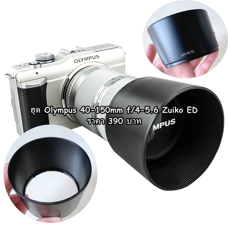 ฮูดเลนส์ Olympus 40-150 mm f/4-5.6 Zuiko ED มือ 1 ตรงรุ่น เกรดหนา EM5 ...