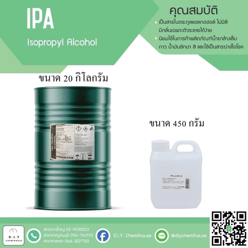 IPA ขนาด 450 กรัม/ตัวทำละลาย | Shopee Thailand