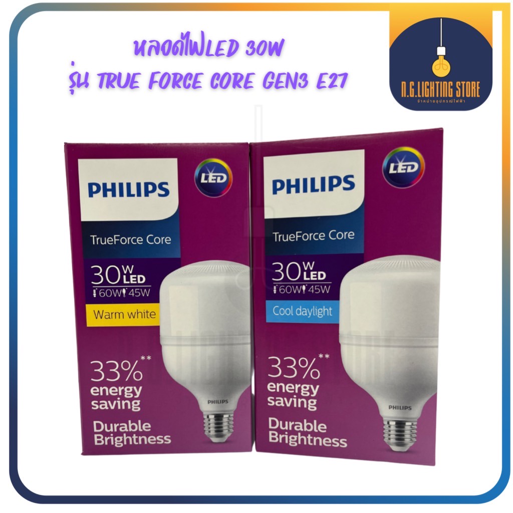 หลอดไฟ LED 30 วัตต์ แสงขาวและแสงวอม 30W PHILIPS รุ่น TRUEFORCE CORE ...