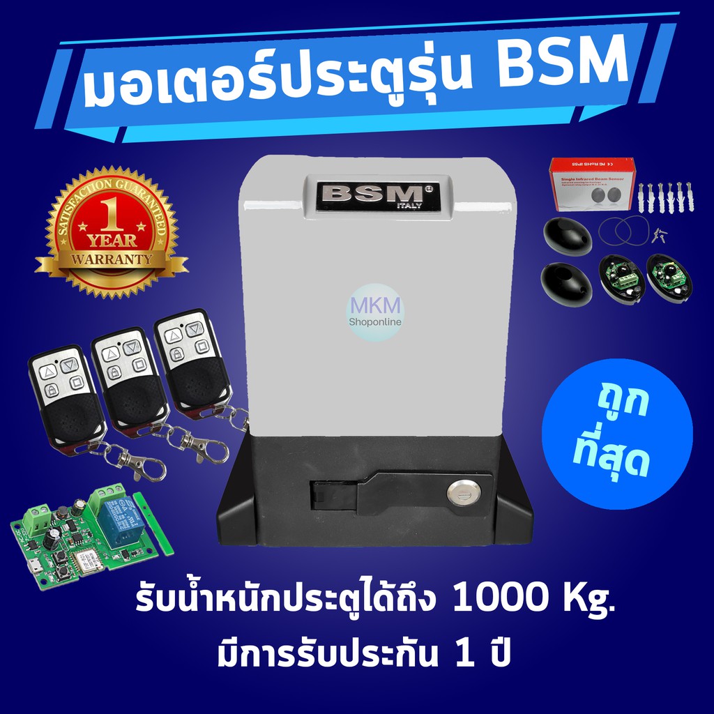 มอเตอร์ประตูรีโมทรุ่น BSM 1000 Kg. ของแท้ 100% รับประกัน 1 ปี | Shopee Thailand