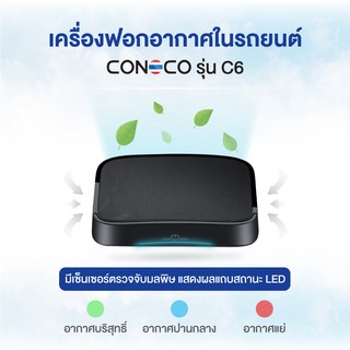 CONOCO เครื่องฟอกอากาศในรถยนต์ C6 PRO | Shopee Thailand