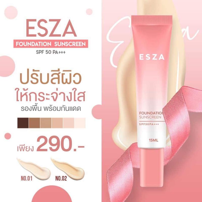 ESZA รองพื้นผสมสารกันแดด เบาบาง | Shopee Thailand