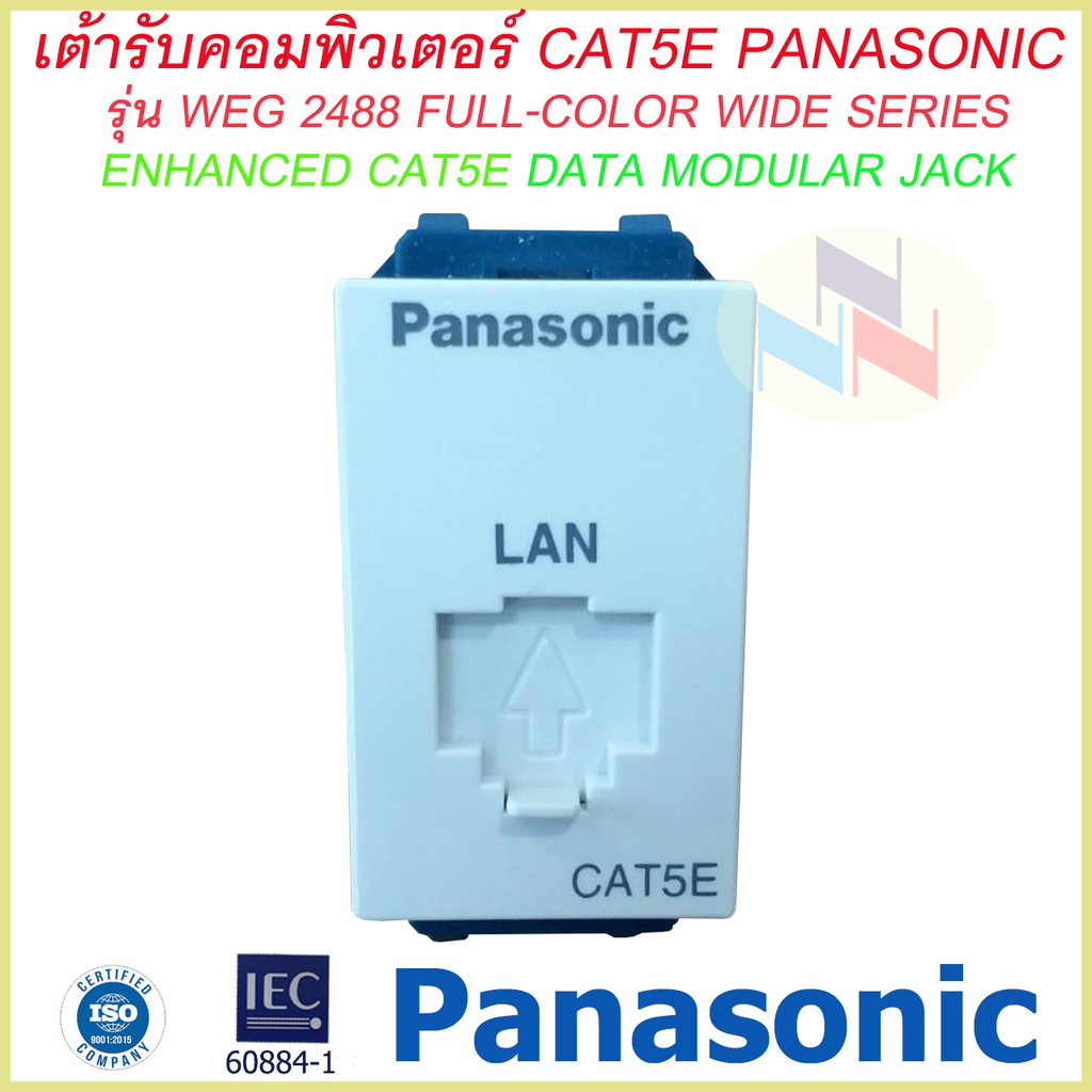 เต้ารับคอมพิวเตอร์ CAT5E Panasonic WEG 2488/ปลั๊ก LAN CAT5E รุ่นใหม่ พานาโซนิค #ราคาสินค้ารวมแวท ...