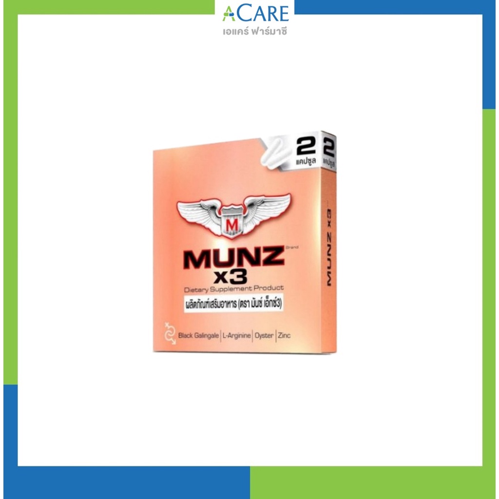Munz x3 เฉพาะกิจ [2 แคปซูล] [กล่องเงิน/ทอง] / Munn Maxx M-Sync มันแม๊กซ์ เอ็มซิงค์ อาหารเสริม ...