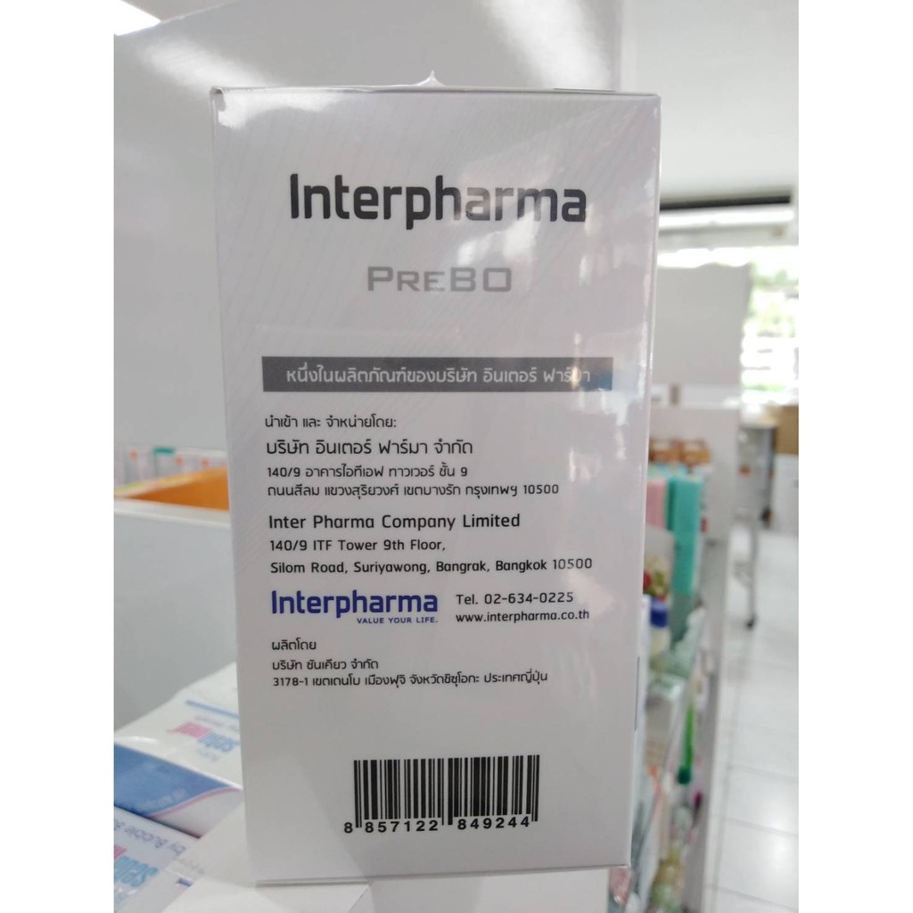 PREBO Interpharma พรีโบ 60 แคปซูล อินเตอร์ฟาร์มา อาหารเสริมช่วยเพิ่ม ...