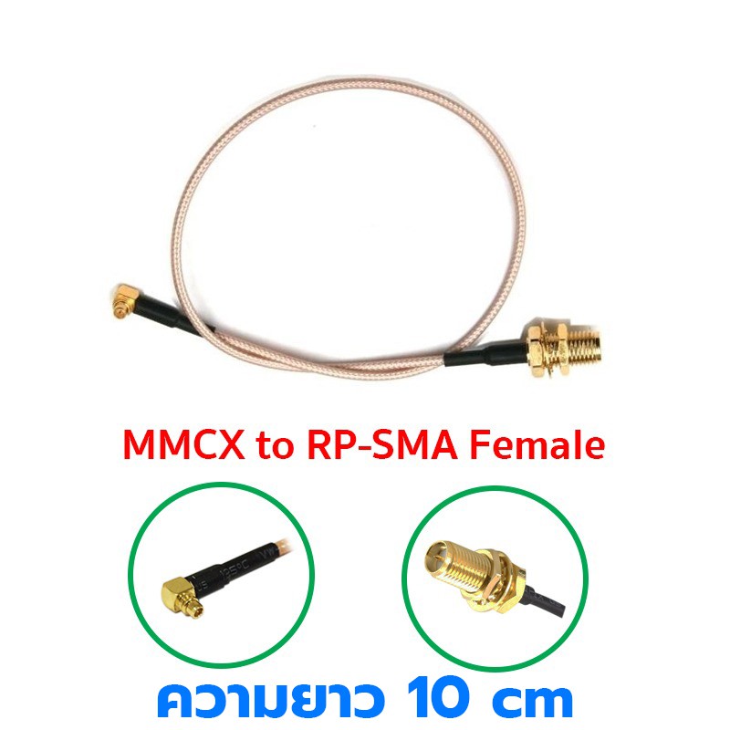 สายต่อเสาอากาศหัวต่อแบบข้องอ MMCX to RP-SMA,SMA (ตัวผู้, ตัวเมีย) สาย ...