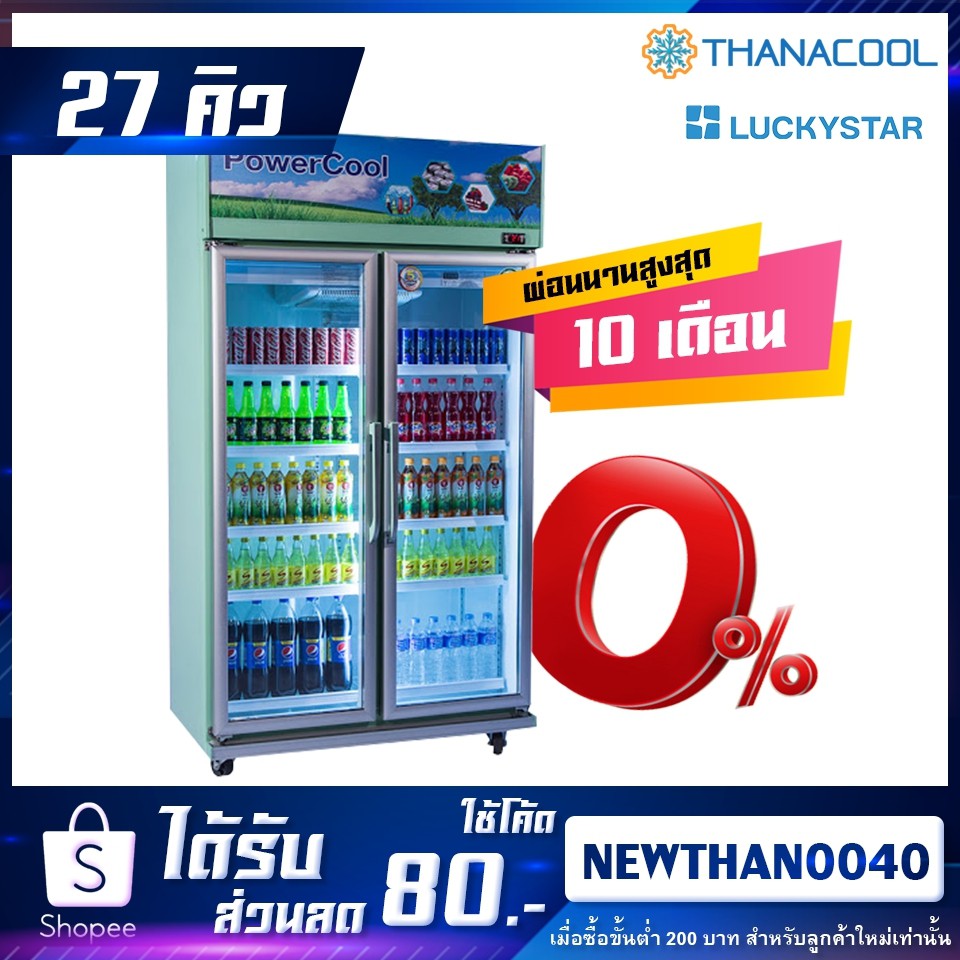 ตู้แช่เย็น PowerCool รุ่น PC-2085C ขนาด 27 คิว | Shopee Thailand