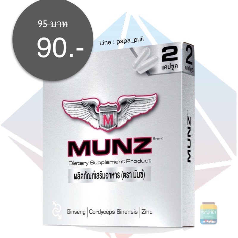 Munz x2 กล่องเงิน 🍆 มันส์ เอ็กซ์ 2 (ไม่ระบุชื่อสินค้าหน้ากล่อง) ผลิตภัณฑ์สำหรับคุณผู้ชาย 2 ...