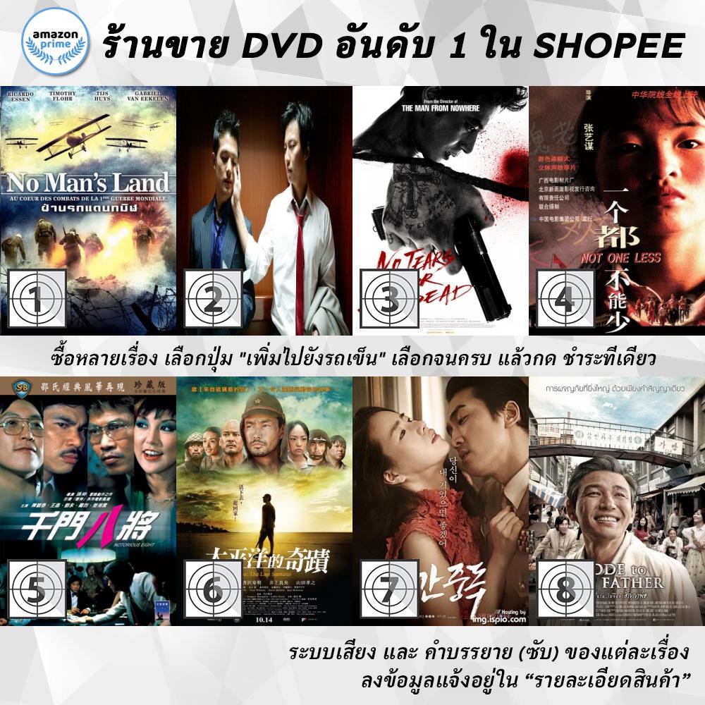 DVD แผ่น No Man's Land | NO REGRET | No Tears for the Dead | Not One ...