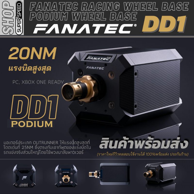 Fanatec Poduim DD1 Wheel Base ฐานพวงมาลัย Direct Drice แรงบิดสูงสุด 20 ...