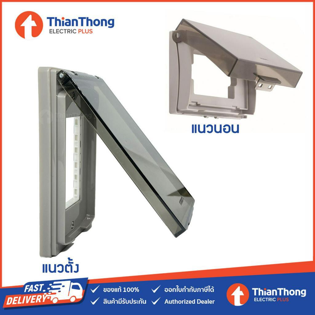 Philips ฝากันน้ำ หน้ากากกันน้ำ ฟิลิปส์ LeafStyle WeatherProof Cover ...