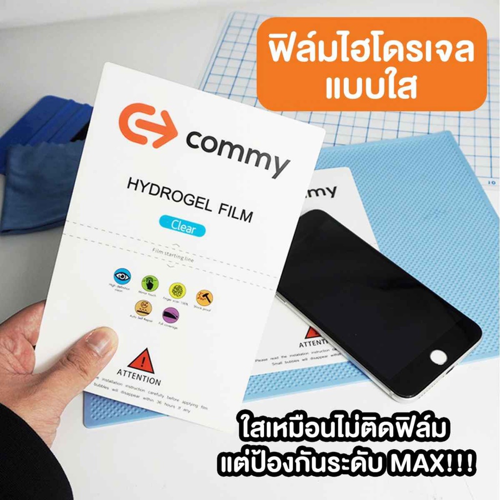 ฟิล์มไฮโดรเจล COMMY แท้ สำหรับ IPHONE ทุกรุ่น พร้อมอุปกรณ์ติดตั้ง | Shopee Thailand