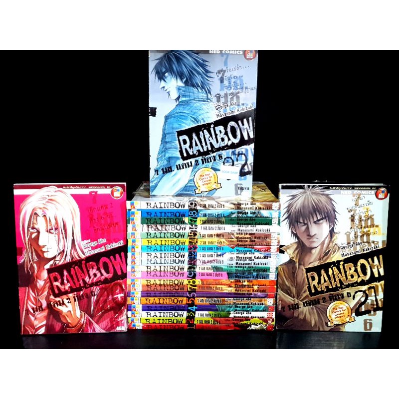 RAINBOW 7 นช. แดน 2 ห้อง 6 สภาพสะสม สวยงาม 22 เล่มจบ | Shopee Thailand