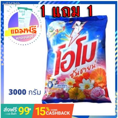 ☸ โอโม่ ซันชายน์ ผงซักฟอก สูตรมาตรฐาน ขนาด 3000 กรัม OMO SUNSHINE ...