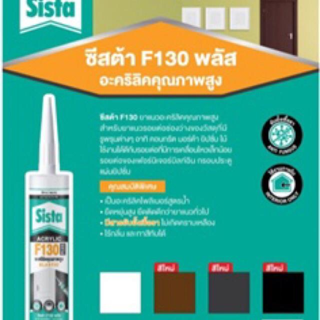 Sista F130 Acrylic Sealant 300 ml ซีสต้า F130 ยาแนวอะคริลิค | Shopee ...