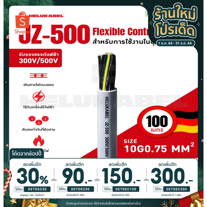 สายคอนโทรล JZ-500 SIZE 10G0.75 MM2 | 100M สินค้านำเข้าจากเยอรมัน | Shopee Thailand