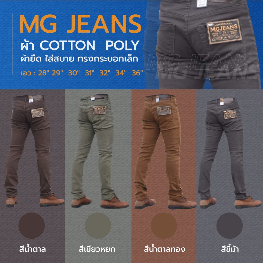 กางเกงทรงกระบอกเล็กMG JEANS สีไม่ตก | Shopee Thailand