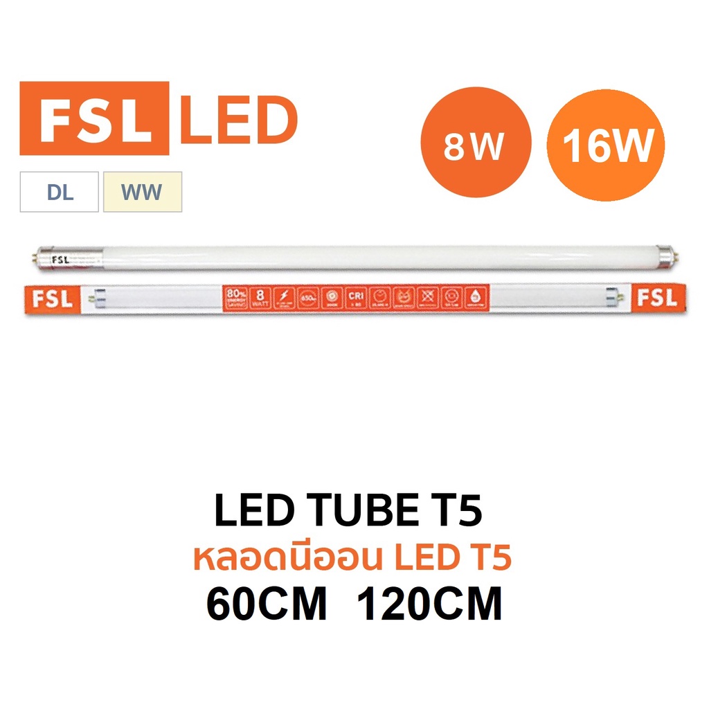 FSL หลอดไฟ T5LED แบรน์FSL ใส่หลอดของดังเดิมได้เลย หลอดไฟนีออนขนาดเล็ก ...