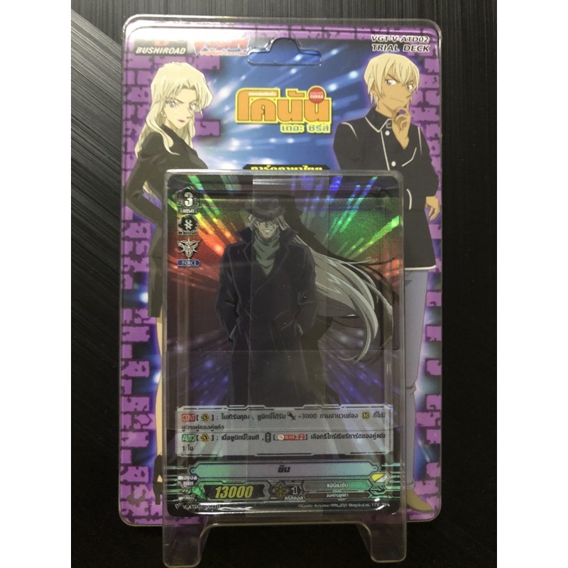 การ์ดไฟท์ แวนการ์ด cardfight vanguard ภาษาไทย VGT-V-ATD01-02 โคนัน | Shopee Thailand