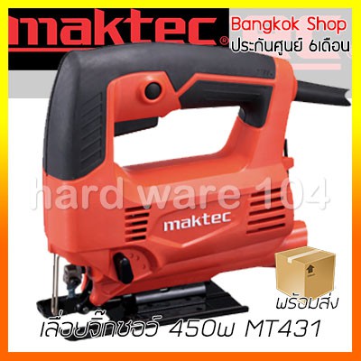 เลื่อยจิ๊กซอว์ 450w MAKTEC MT431 jigsaw เลื่อยตัดไม้ ตัดโลหะบาง ตัดพลาสติก | Shopee Thailand