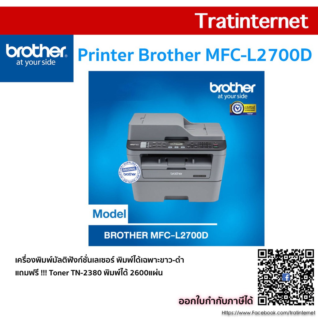Printer Brother MFC-L2700D | Shopee Thailand