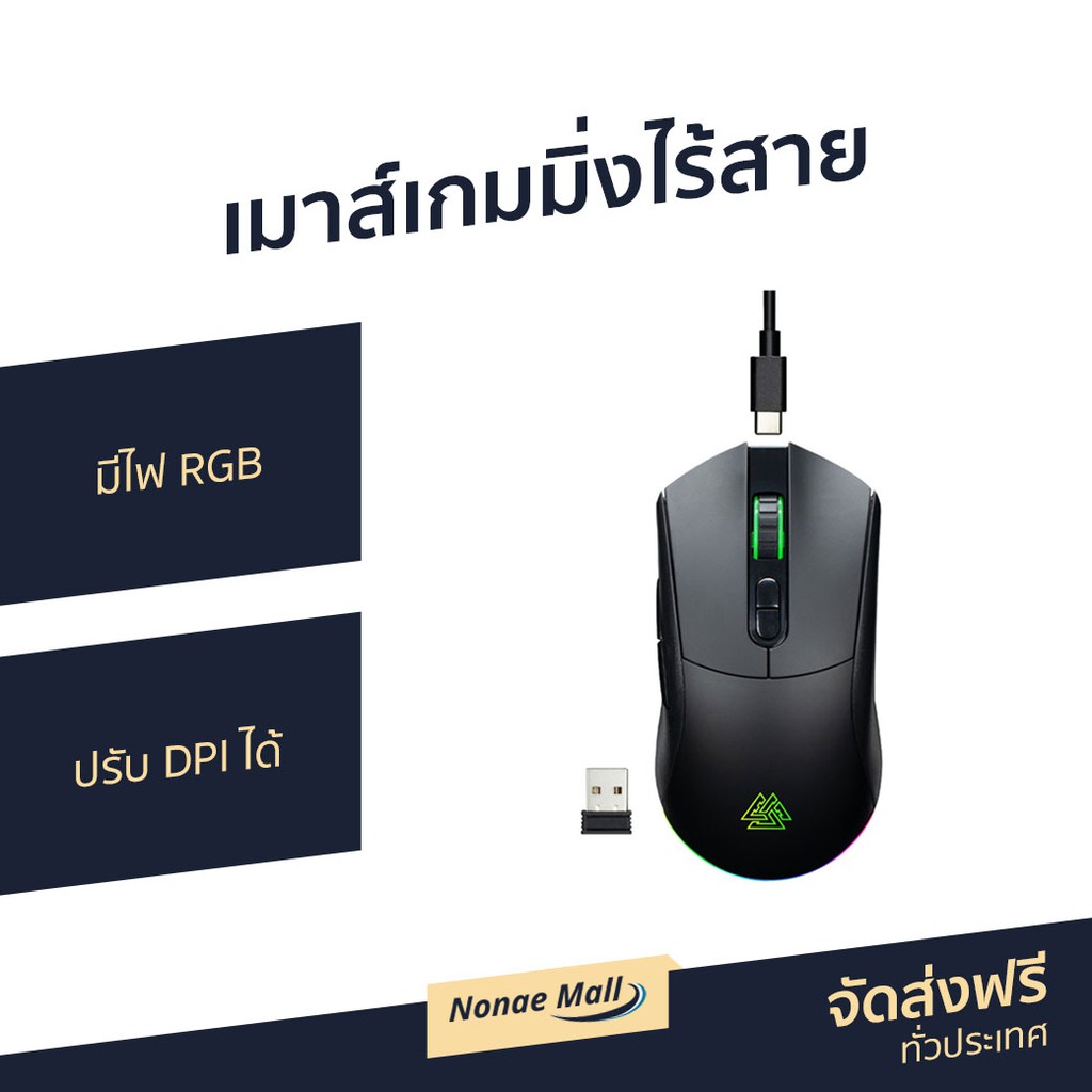 เมาส์เกมมิ่งไร้สาย EGA มีไฟ RGB ปรับ DPI ได้ Type M8 WIRELESS GAMING ...