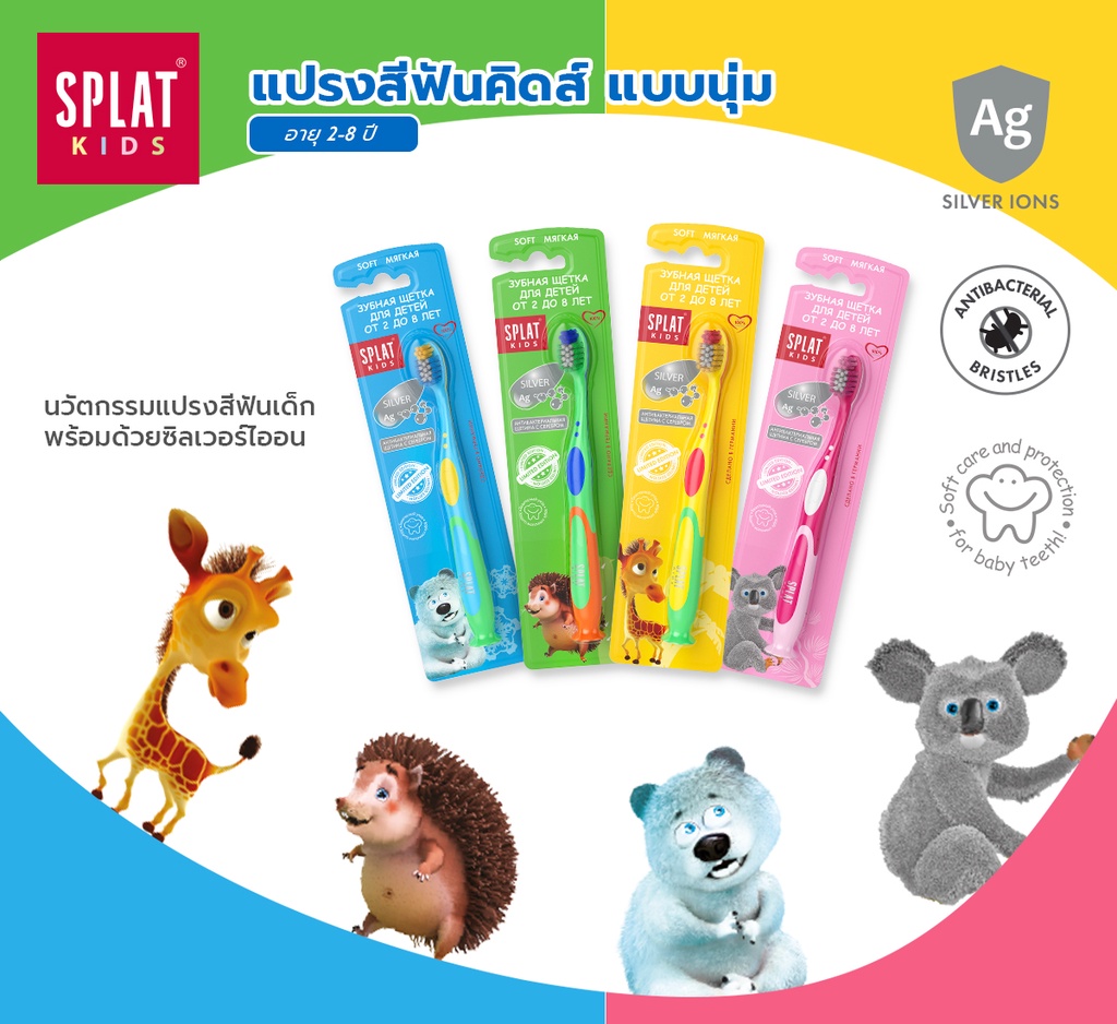 SPLAT Kids แปรงสีฟัน เหมาะสำหรับเด็กอายุ 2-8 ปี ขนแปรงอ่อนนุ่มพิเศษ มี ...