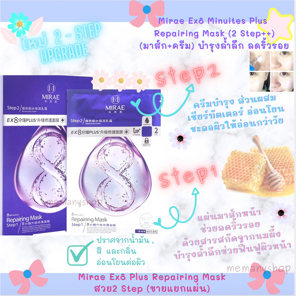 Mirae Ex8 Plus Repairing Mask มิแร 2step มาส์กหน้า บำรุงลึกสูตรลดริ้วรอย **ขายแยกแผ่น | Shopee ...