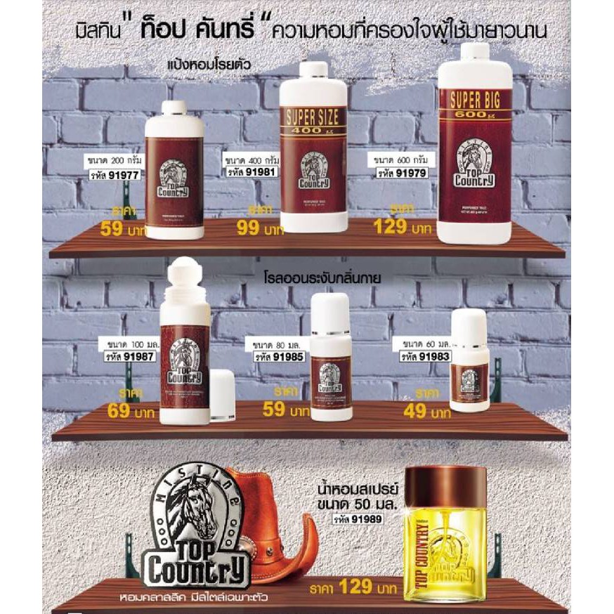 Mistine Top Country มิสทีน ท็อป คันทรี โคโลญจน์ / น้ำหอม / โรลออน ...