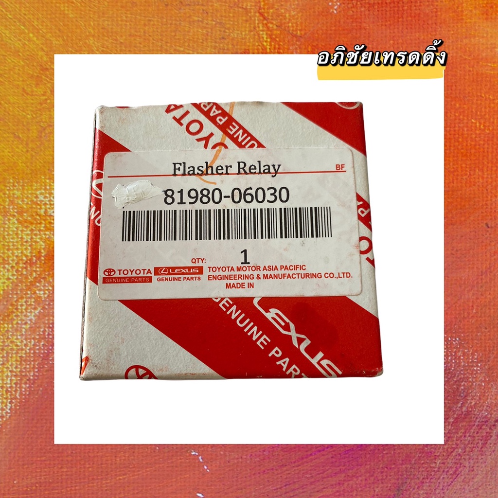 Flasher Relay ยี่ห้อ DENSO ใส่รถโตโยต้า รีเลย์ไฟเลี้ยว เฟรชเชอร์ไฟ ...