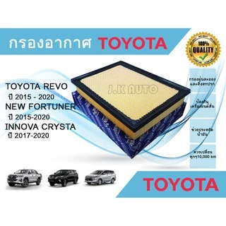 ไส้กรองอากาศรถยนต์ toyota revo ราคาพิเศษ | ซื้อออนไลน์ที่ Shopee ส่งฟรี ...