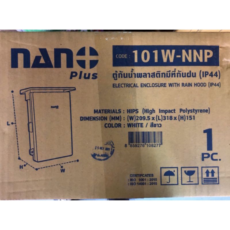 ตู้กันน้ำพลาสติก ตู้ฝาเปิดปิด นาโน NANO-101W | Shopee Thailand