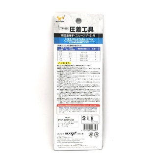 TSUNODA King TTC รุ่น TP-5S Made in Japan แท้ 100% คีมย้ำหางปลาเปลือย ค้ำย้ำสายไฟสำหรับช่างมือ ...