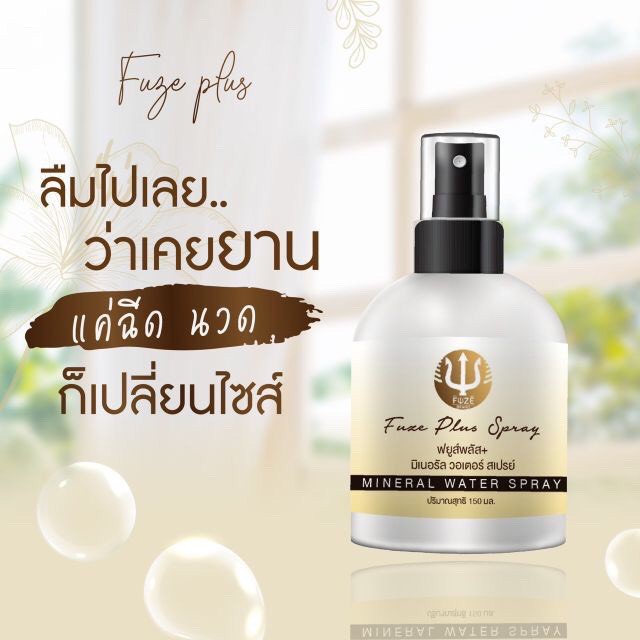 สเปรย์ ฟยูส์ (fuze plus spray) | Shopee Thailand