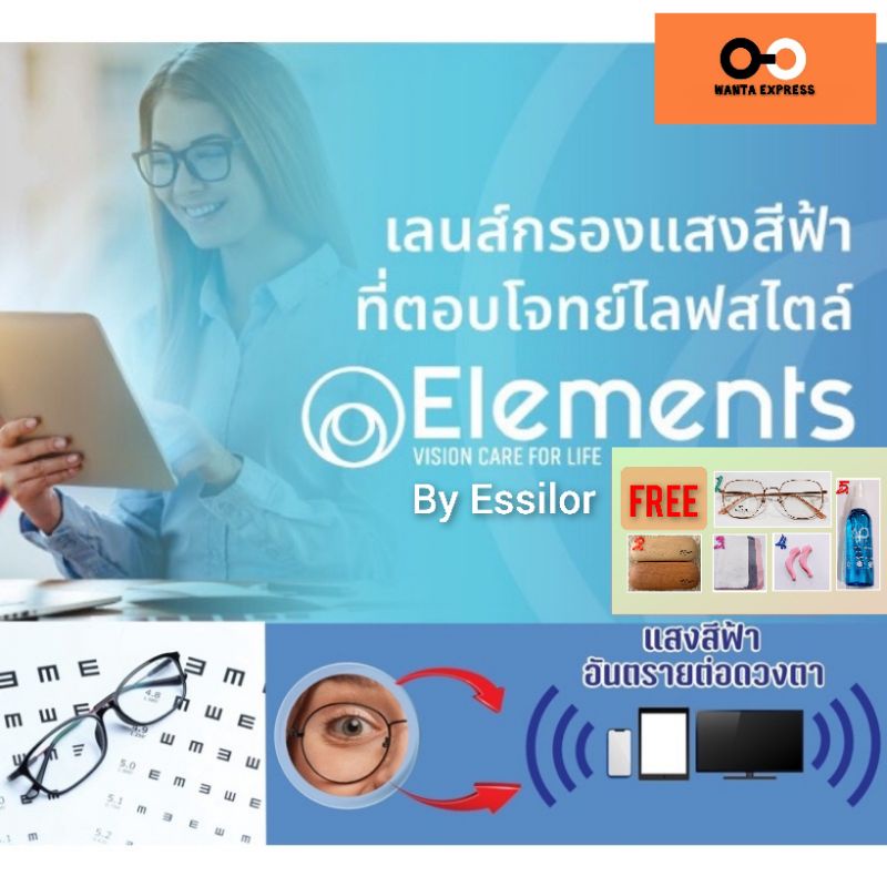 แว่นสายตา Elements by Essilor แท้ 100% แว่นกรองแสงสีฟ้า บลูบล็อก ...