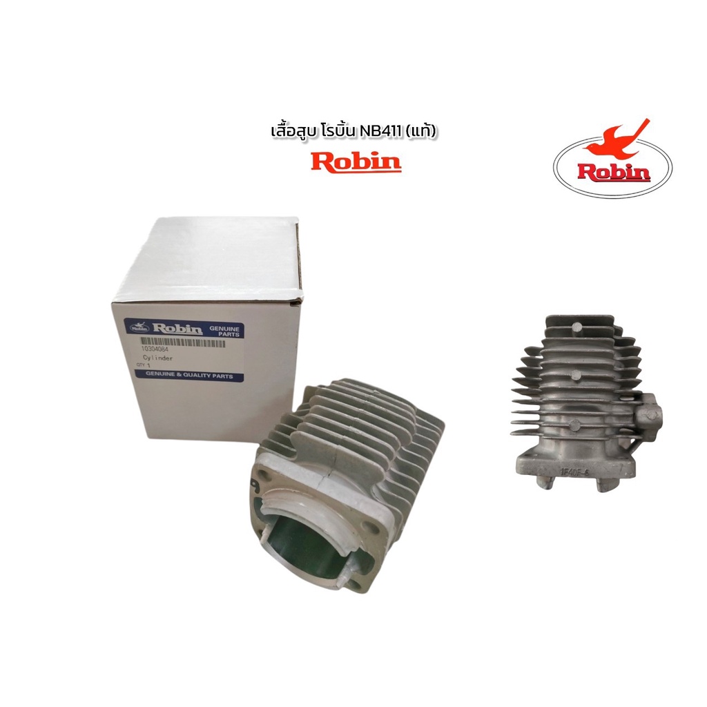 เสื้อสูบ + ลูกสูบพร้อมแหวนครบชุด ROBIN NB411 แท้ อะไหล่เครื่องตัดหญ้า ...