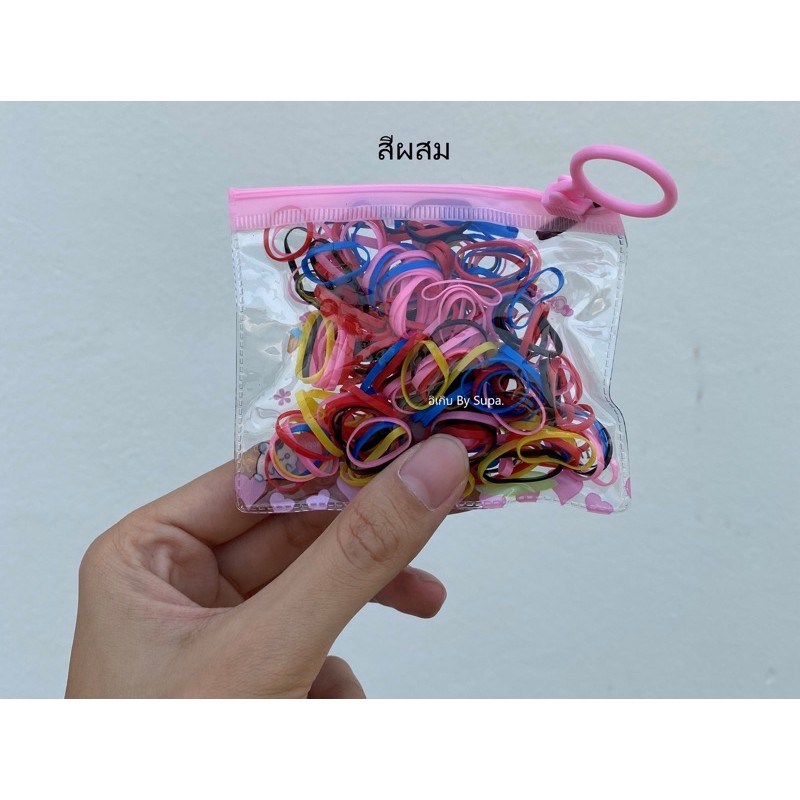 ห่อละ 3 บาท หนังยางจิ๋วๆ 200 เส้น หนังยางซองน่ารักๆ[คละลาย] | Shopee ...