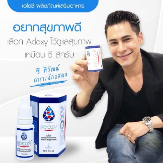 เอโดซี่/Adoxy จำนวน 1 ขวด | Shopee Thailand