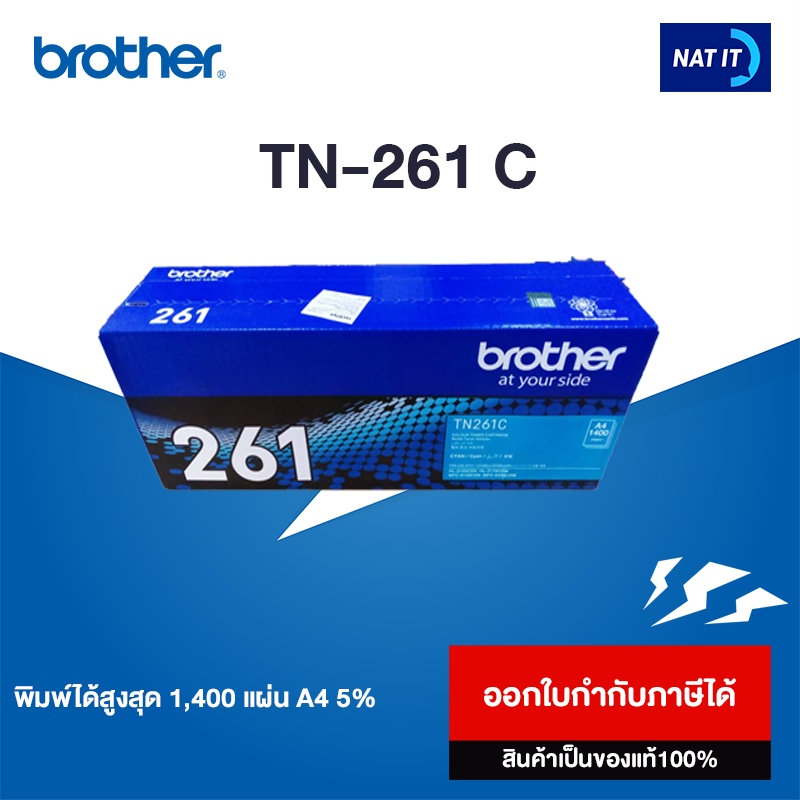 Brother ตลับหมึก Toner รุ่น TN-261 BK C M Y แพ็ค 4 ตลับ ของแท้100% ออก ...
