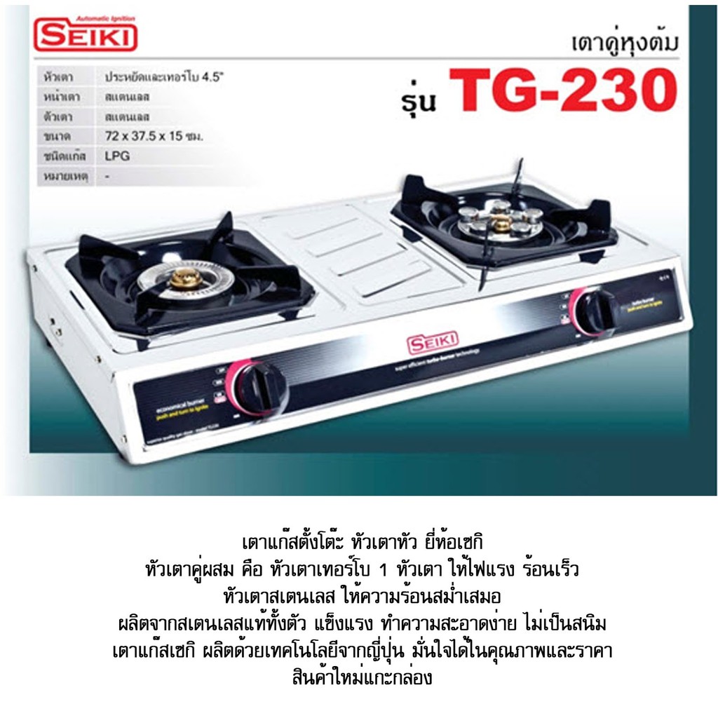 SEIKI เซกิ เตาแก๊ส ตั้งโต๊ะคู่ Gas stove รุ่น SEIKI-TG-230 | Shopee ...