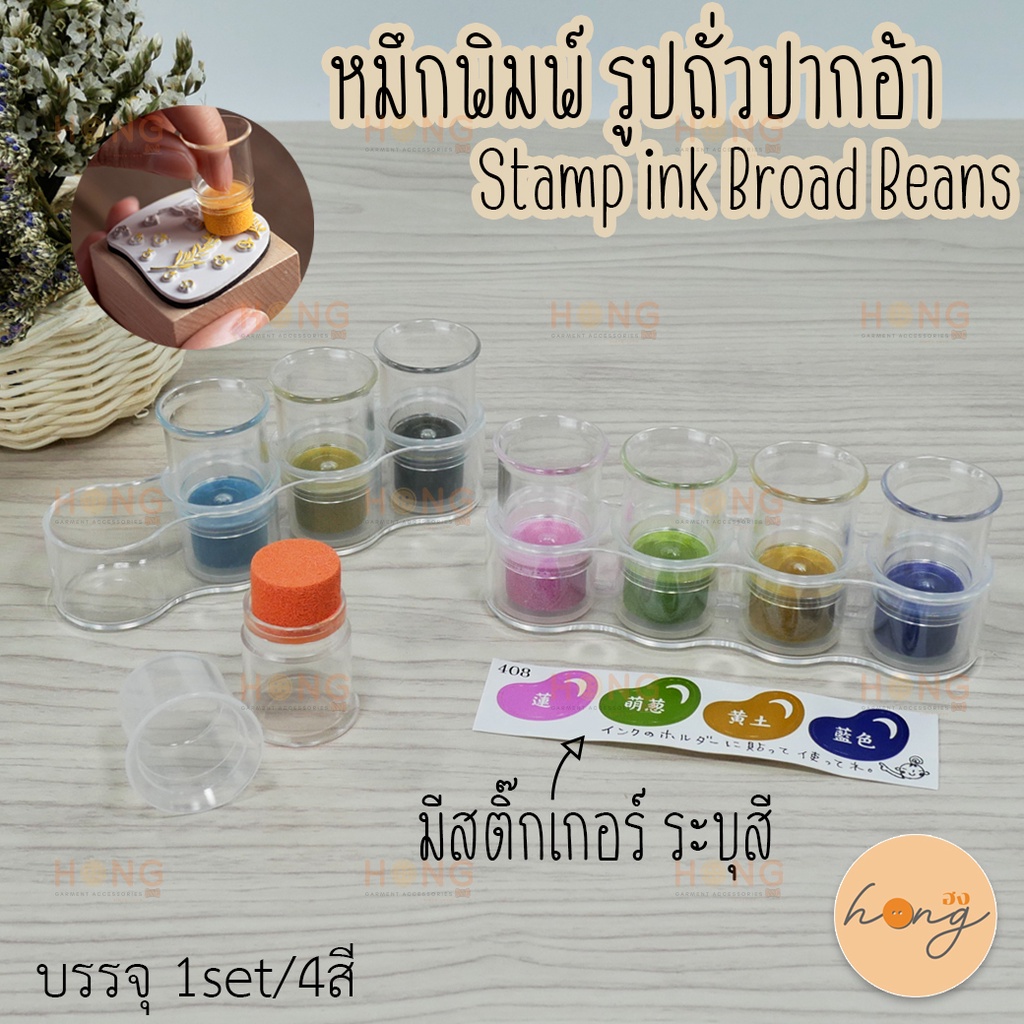 หมึกพิมพ์ผ้า รูปถั่วปากอ้า Stamp ink Broad Beans Versa Craft #VKB ...